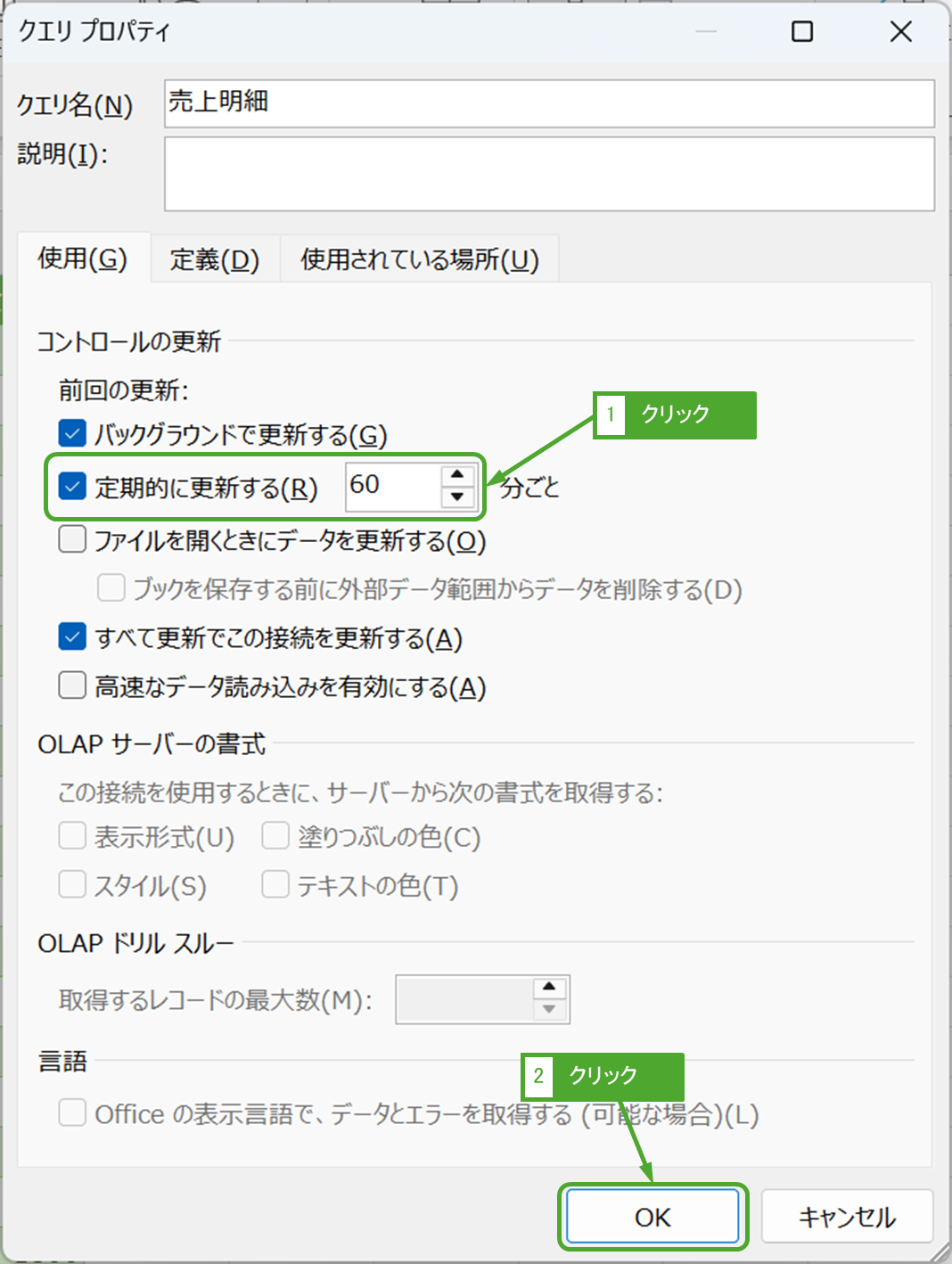 ExcelのPower Query更新を自動化する | Power Query(パワークエリ)で業務効率化
