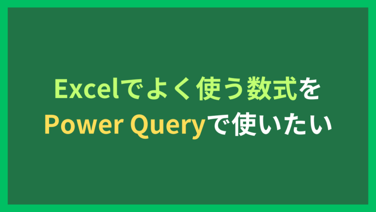 PowerShellを使ってExcelのPower Query更新を自動化する | Power Query(パワークエリ)で業務効率化