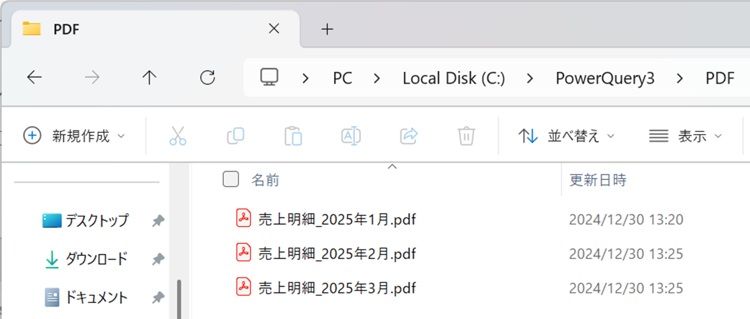 ExcelでPDFファイルの表を取得する | Power Query(パワークエリ)で業務効率化
