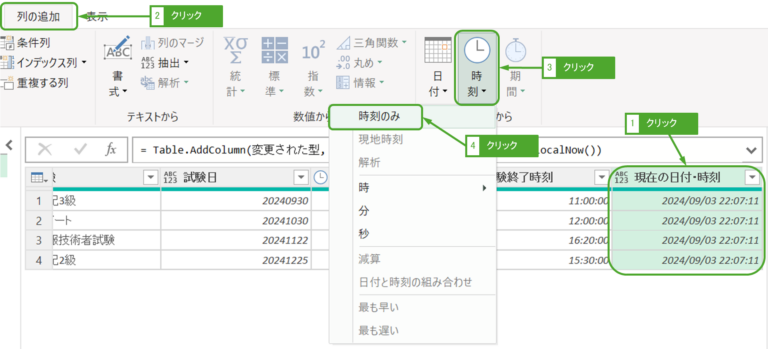 Power Queryで時間(日付・時刻・期間)のデータ加工を行う | Power Query(パワークエリ)で業務効率化