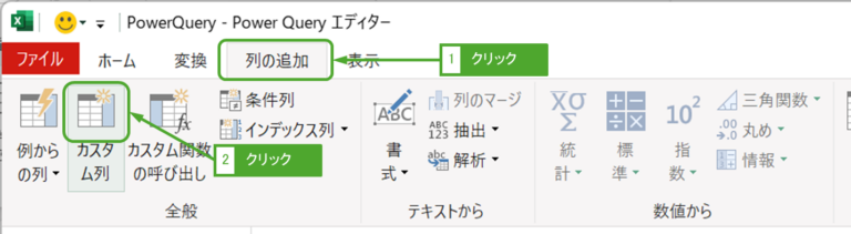 Power Queryで列の追加を行う基本機能 | Power Query(パワークエリ)で業務効率化