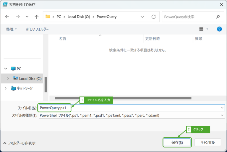 PowerShellを使ってExcelのPower Query更新を自動化する | Power Query(パワークエリ)で業務効率化