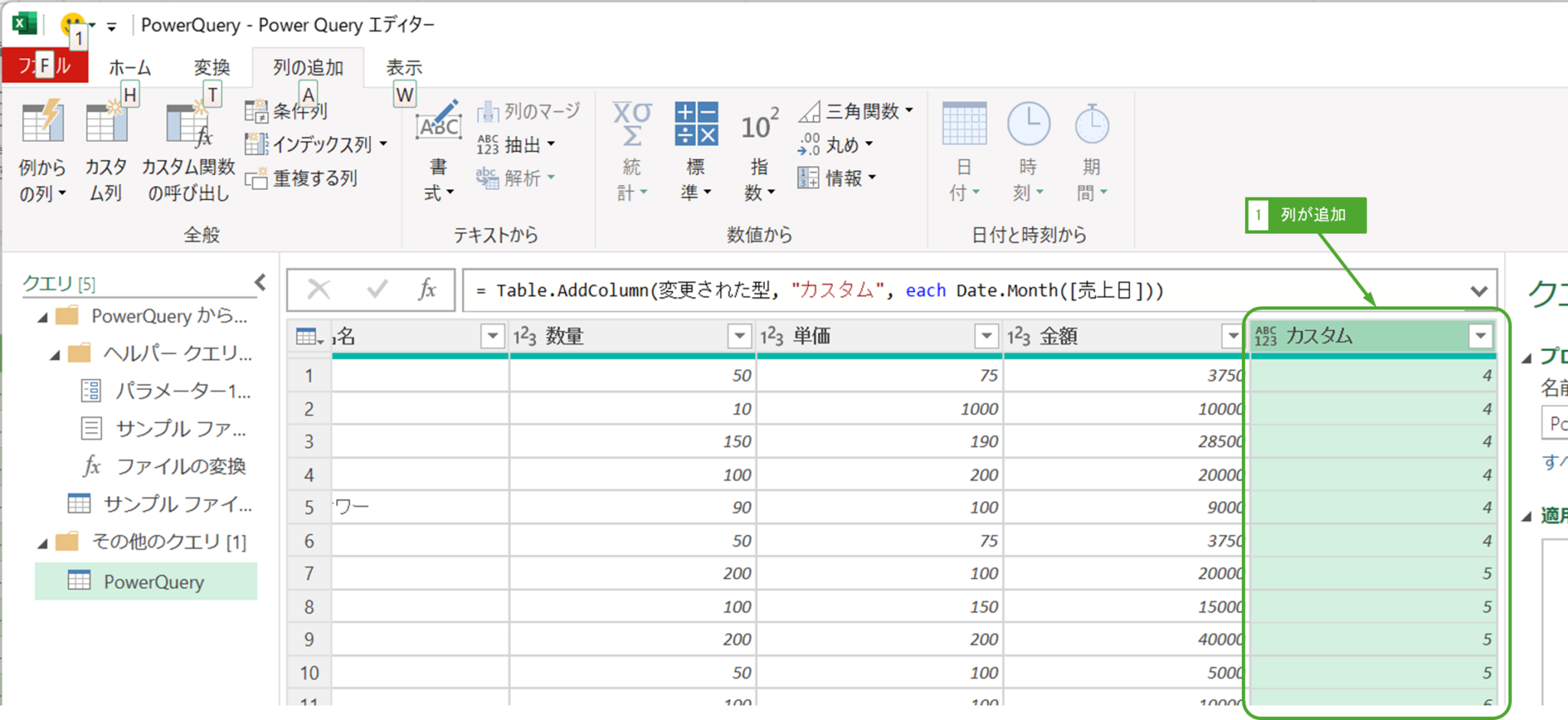 Power Queryで列の追加を行う基本機能 | Power Query(パワークエリ)で業務効率化