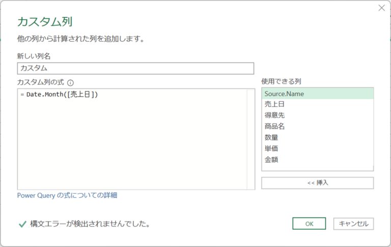 Power Queryで列の追加を行う基本機能 | Power Query(パワークエリ)で業務効率化