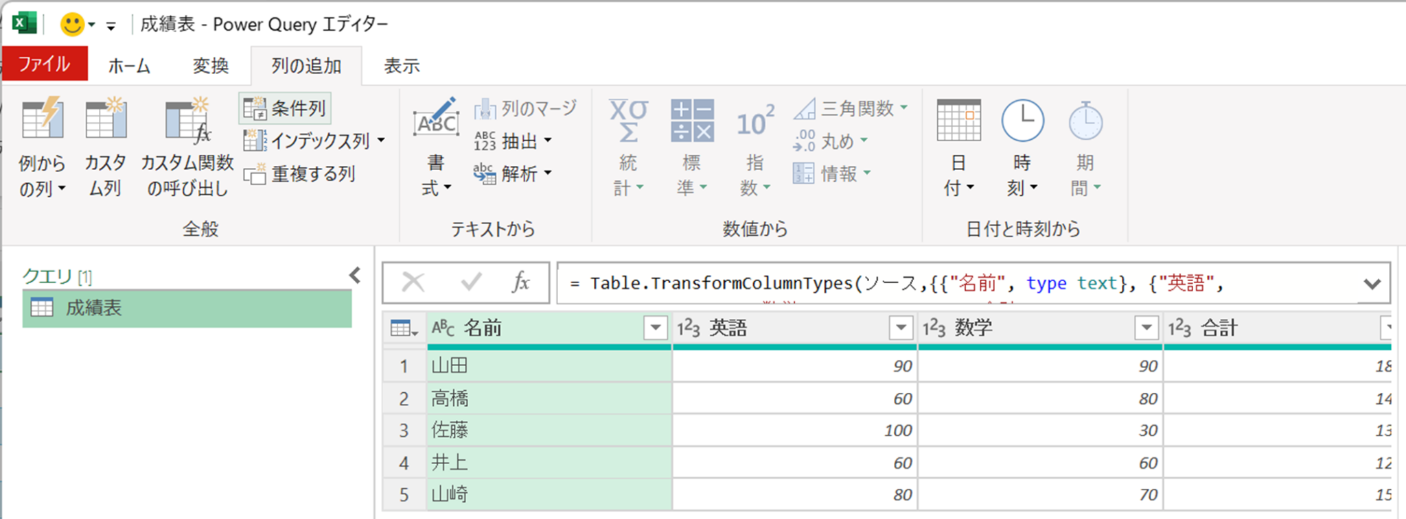Power Queryでif文を使いこなす | Power Query(パワークエリ)で業務効率化