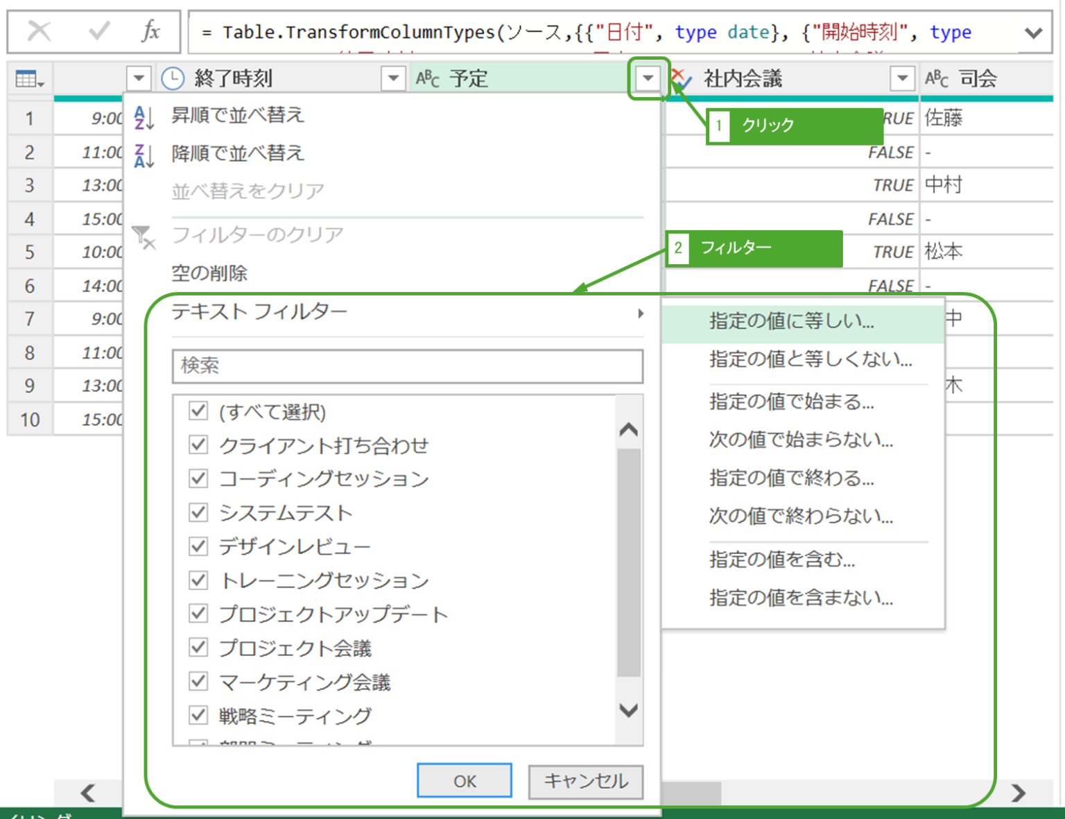 Power Queryで不要な行を削除する(条件指定) | Power Query(パワークエリ)で業務効率化