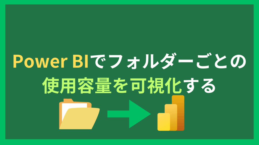 Power BI | Power Query(パワークエリ)で業務効率化